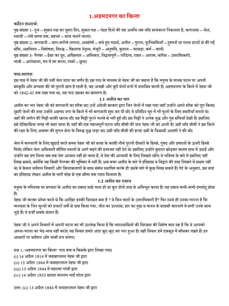 8 भारत की खोज Summary Mcq Question Answer Pdf