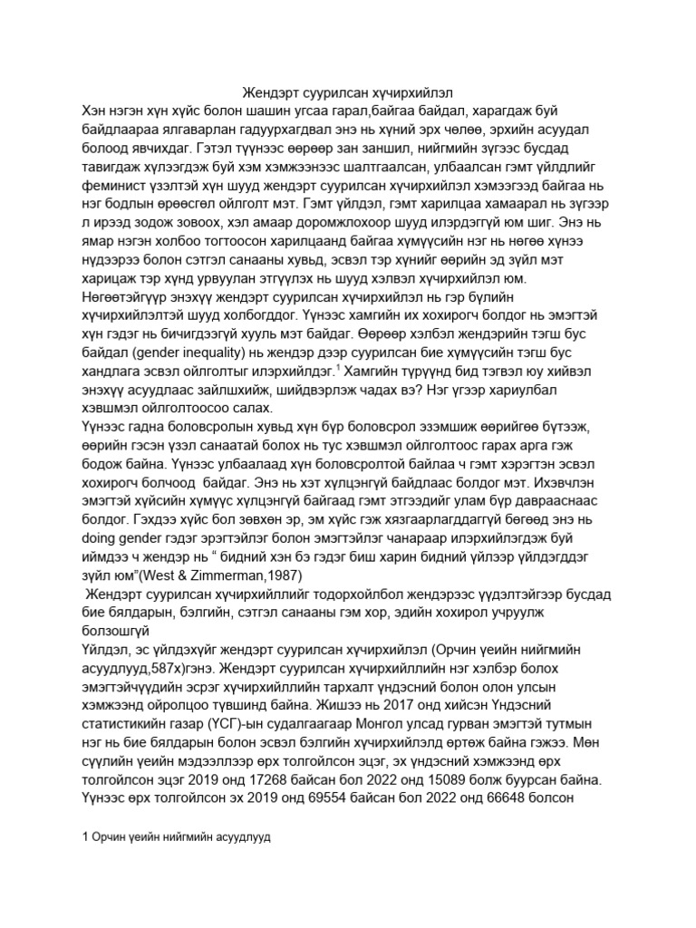 Жендэрт суурилсан хүчирхийлэл Pdf