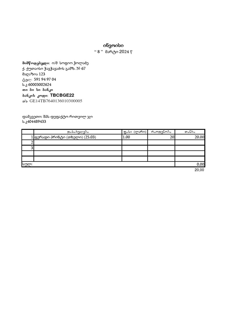 Invois | PDF