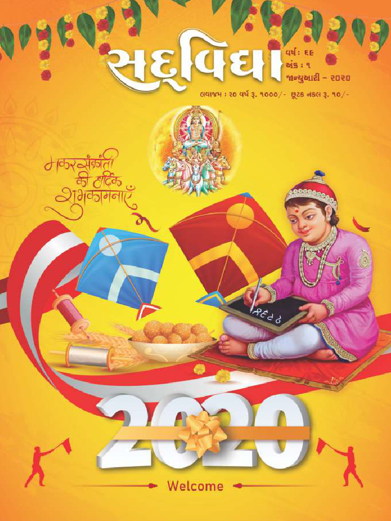 Sadvidya January 2020 For Web | PDF