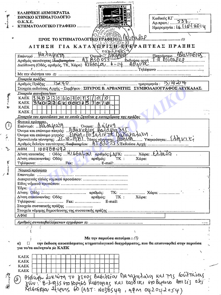 ΠΑΡΑΧΩΡΗΣΗ ΣΕ ΚΟΙΝΟΤΗΤΑ ΚΑΤΟΥΝΑΣ | PDF