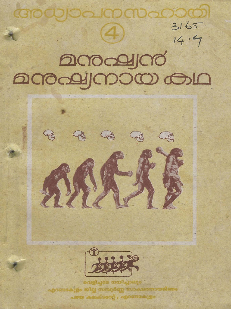 Manushyan Manushyanaya Kadha by Krishnakumar | PDF