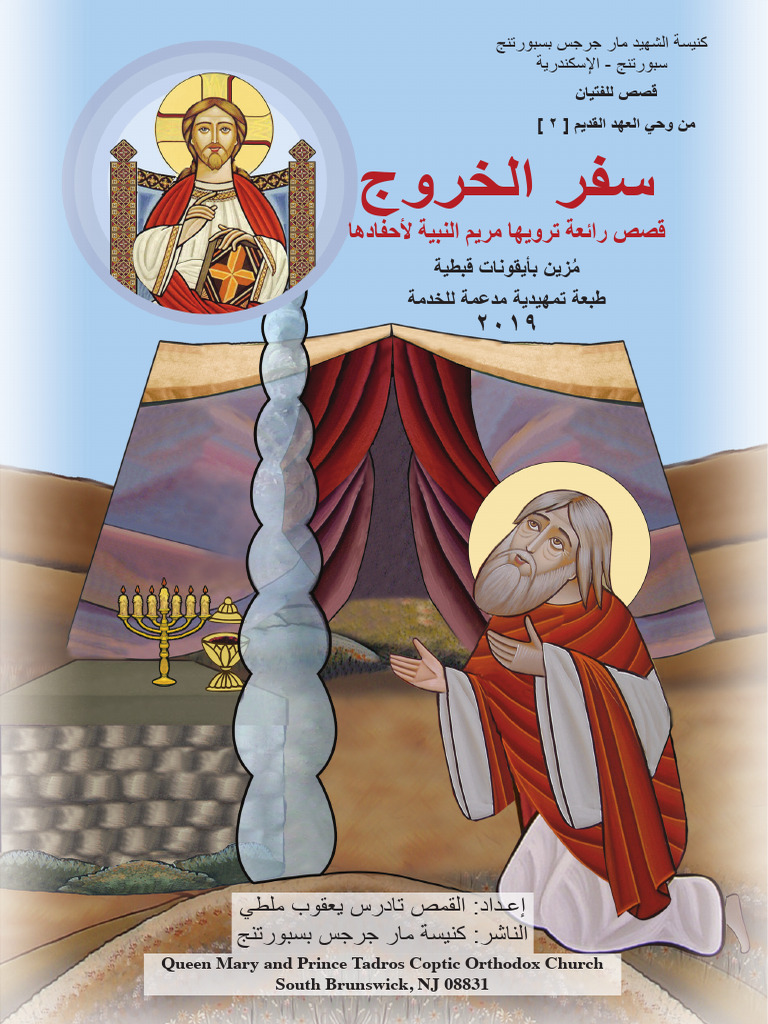 02 - Exodus-Arabic | PDF