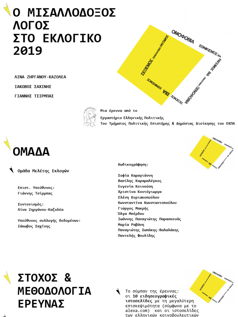 ΚΜΛ ΤΕΛΙΚΗ ΠΑΡΟΥΣΙΑΣΗ 21 ΙΑΝ 2020 | PDF