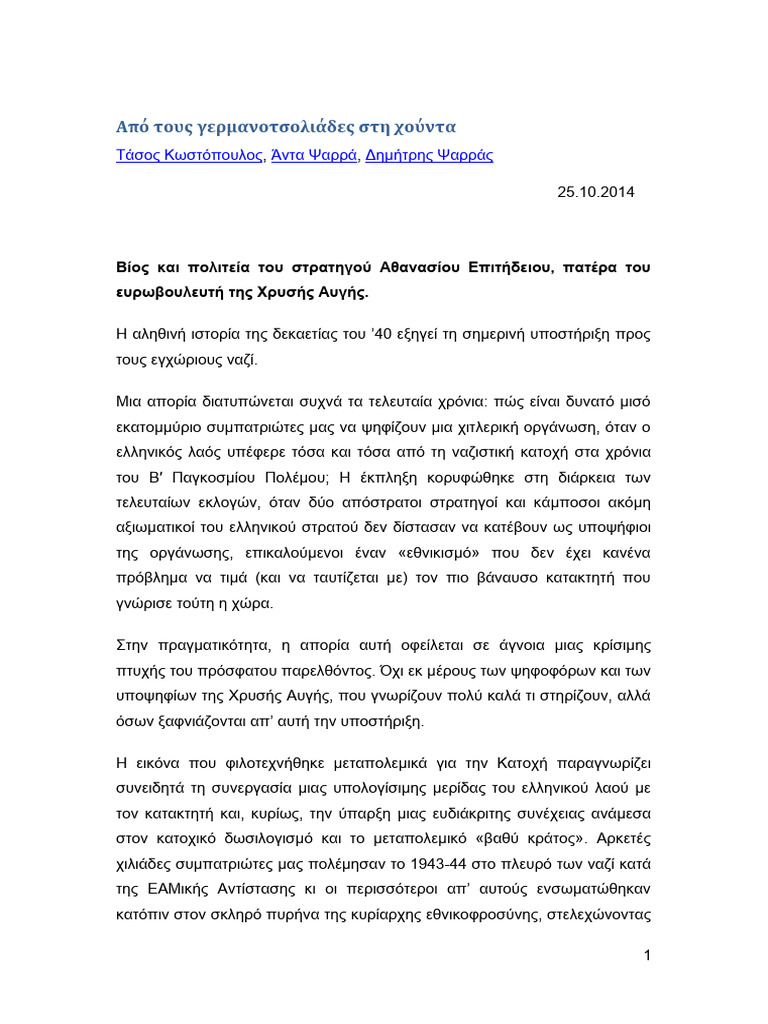 Από τους γερμανοτσολιάδες στη χούντα | PDF