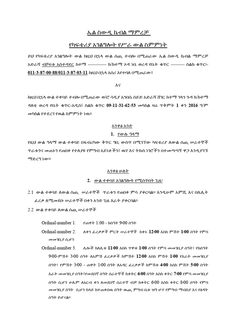 cafeteria-aggrement-pdf