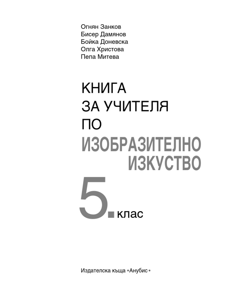 Izkutvo 5klas KNU Body 2016 | PDF