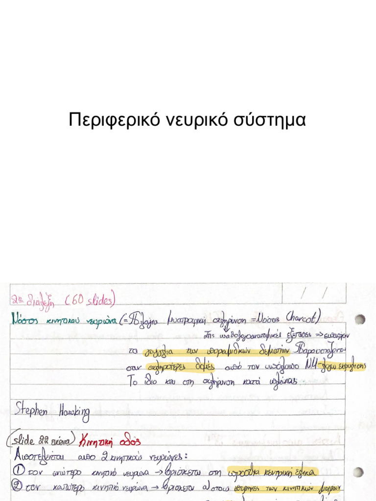 14. Σενάριο - MND Νοσος κινητικου νευρωνα | PDF