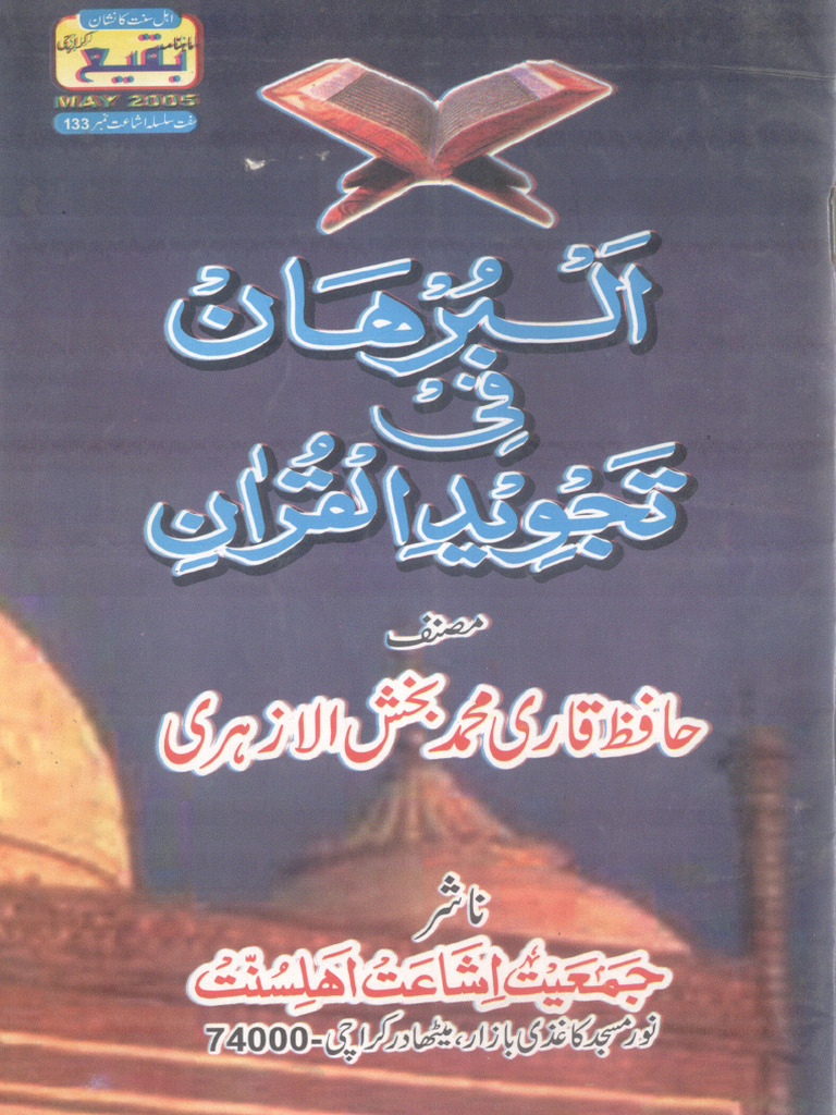 Al Burhan Fi Tajweed Ul Quran by Hafiz Qari Muhammad Bakhsh Al Azhari | PDF