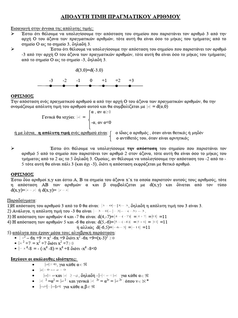 ΑΠΟΛΥΤΑ Α ΛΥΚΕΙΟΥ | PDF