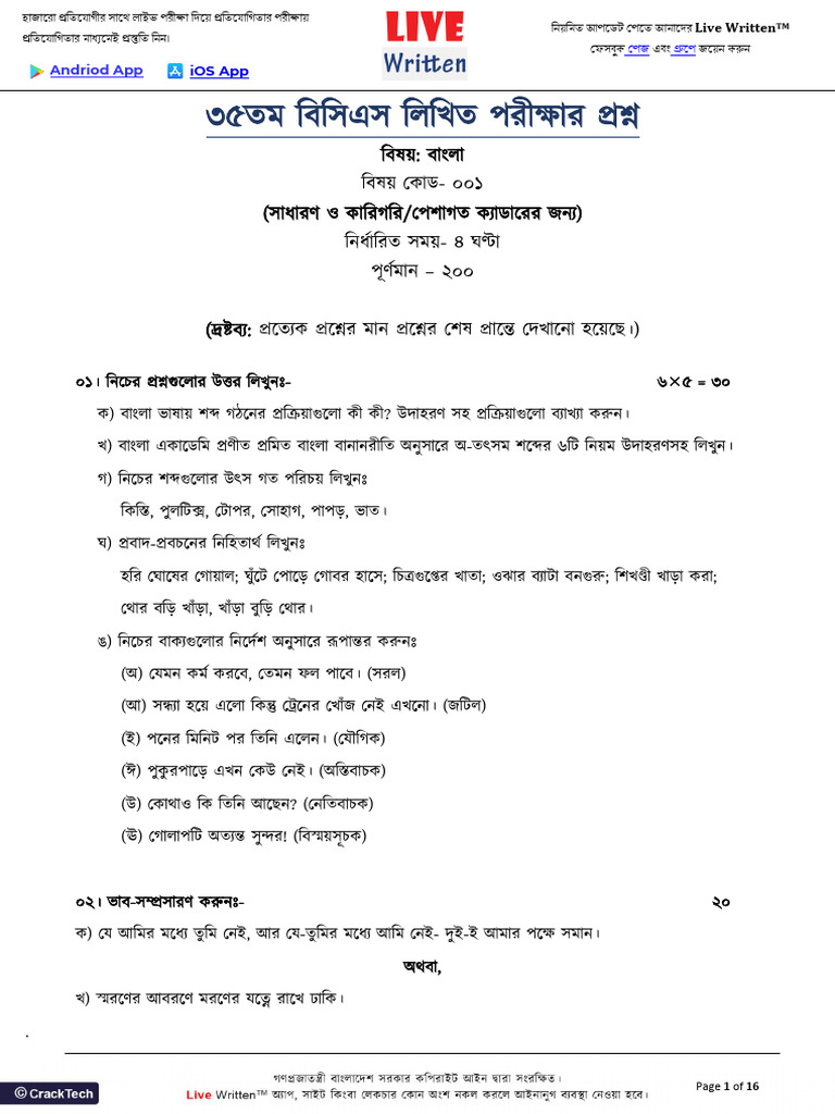 35th BCS Written All Questions | PDF