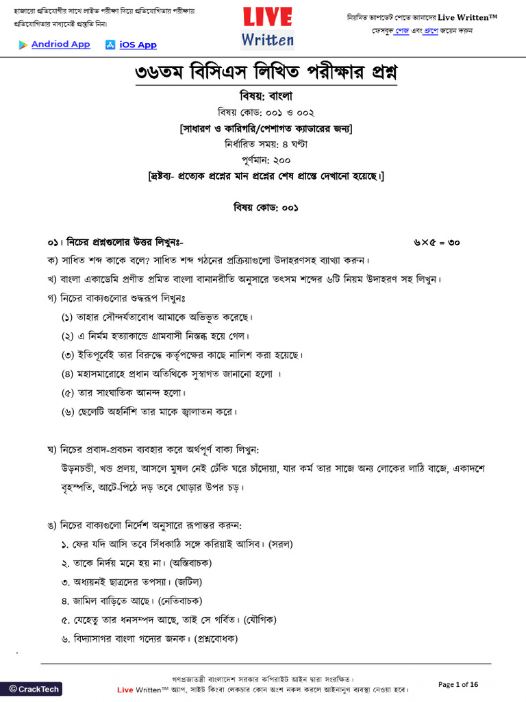 36th BCS Written All Questions | PDF