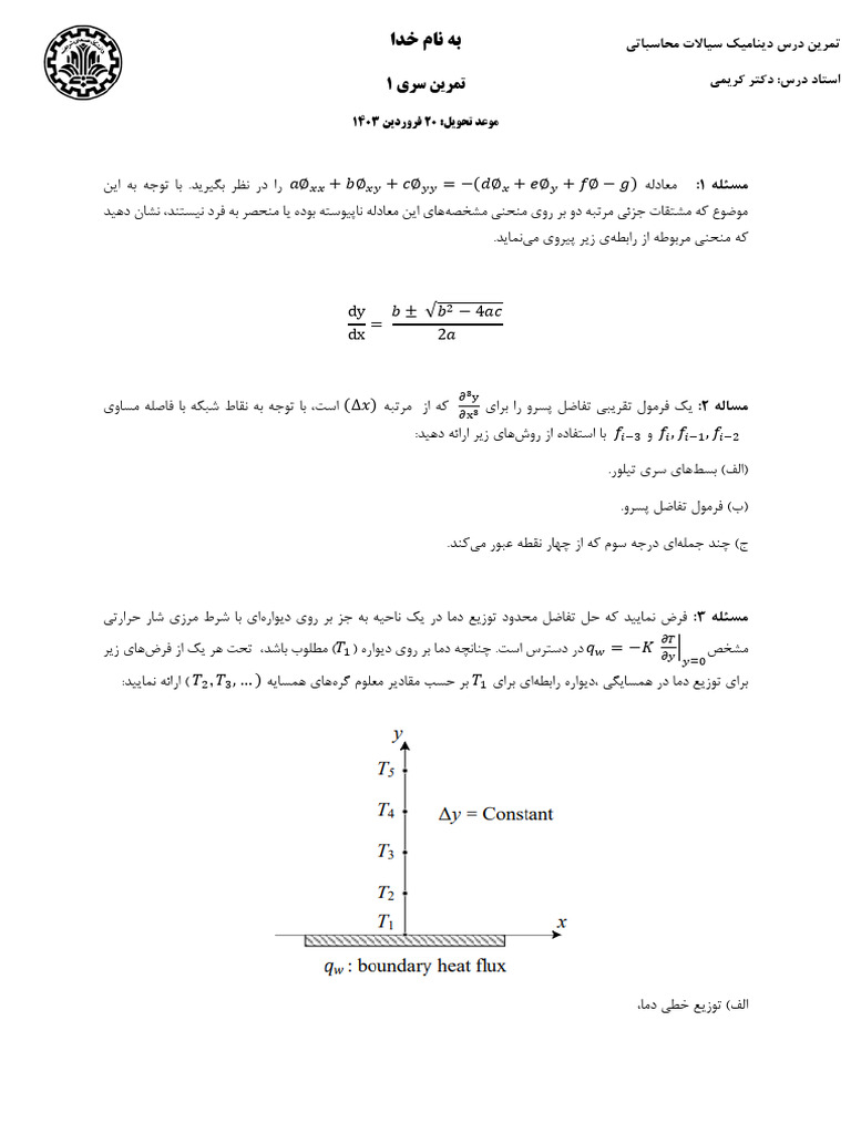 hw1 cfd-1 | PDF