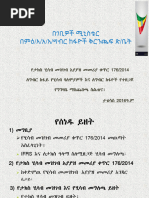 Basic Acc - Procedures in Amharic | PDF