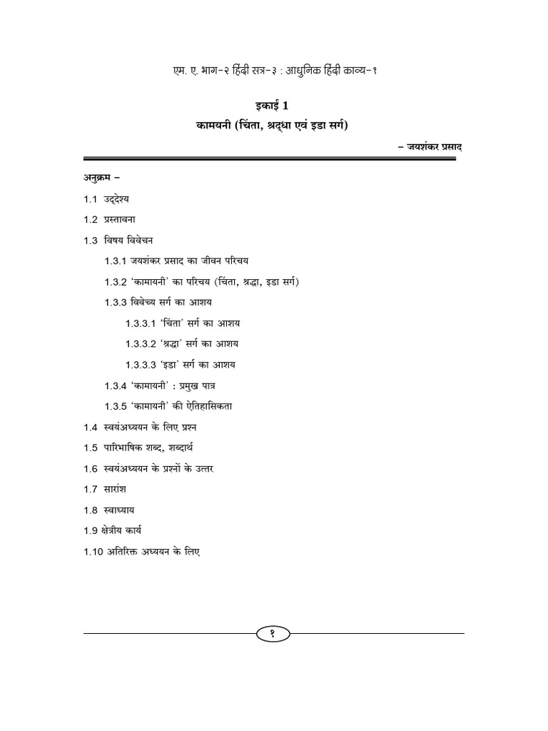 M - A - II Hindi Sem - III Adhunik Hindi Kavya-1 | PDF