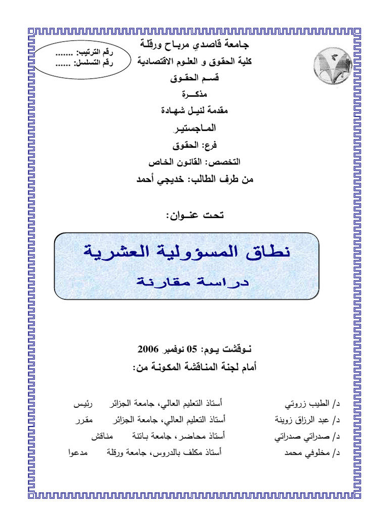 Khdidji Ahmmed | PDF