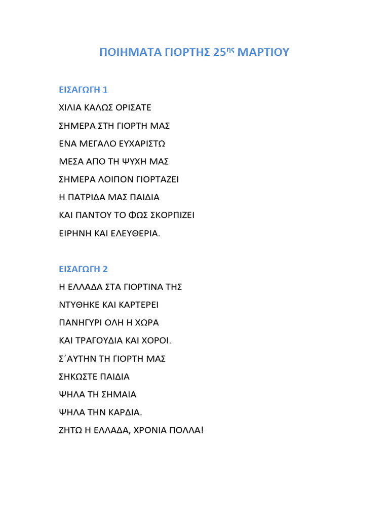 25η Μαρτίου 2021 | PDF