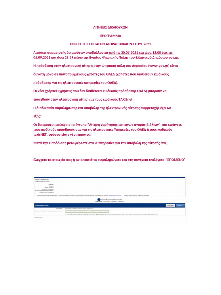 Odhgies Aithsh Dikaiuxu Biblia 2021 | PDF