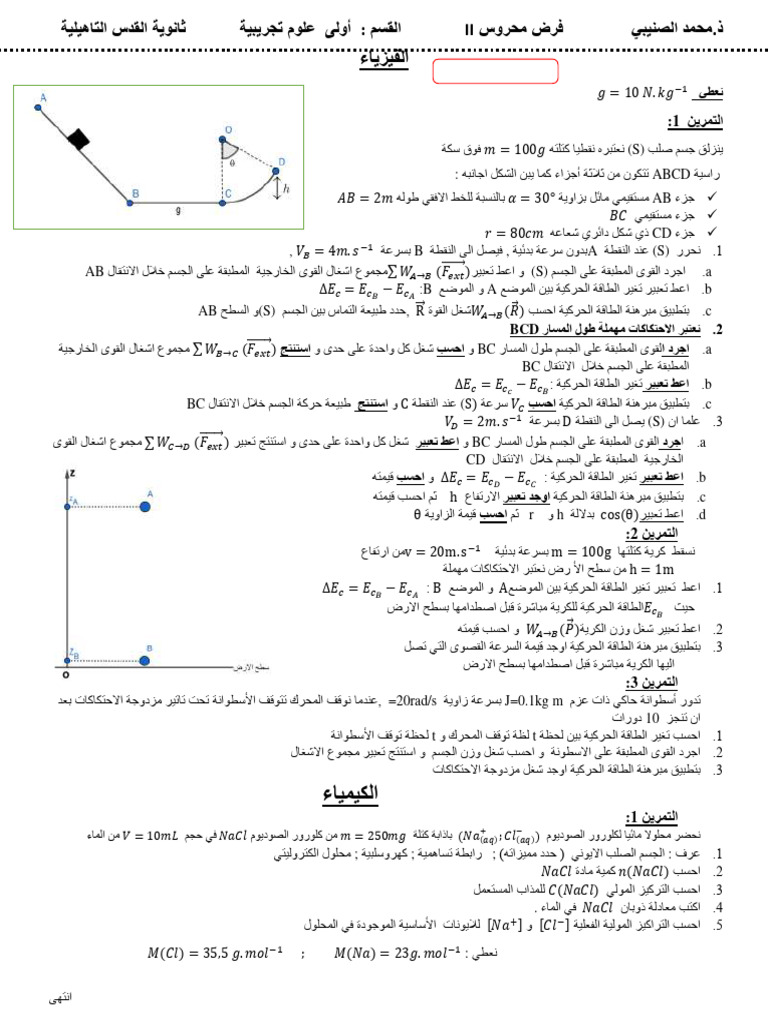 Devoir 2 S1 1bac Ar Www Pc1 Ma Pdf