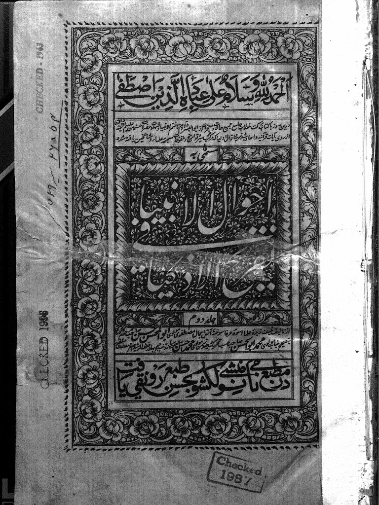 Ahwal Ul Ambiya Fi Tafreehul Azkia Vol Ii | PDF