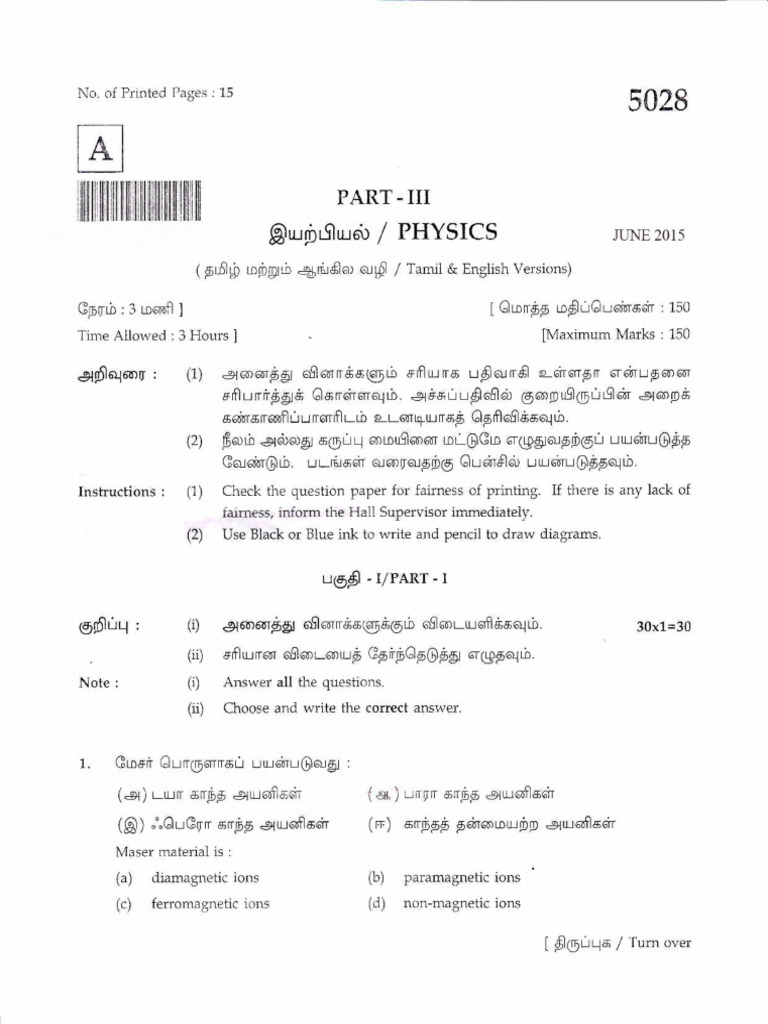 Tamilnadu 12th Physics Question Paper June 2015 | PDF