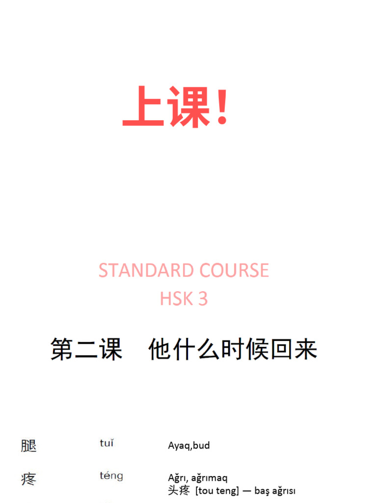 2 HSK3 (第二课) | PDF