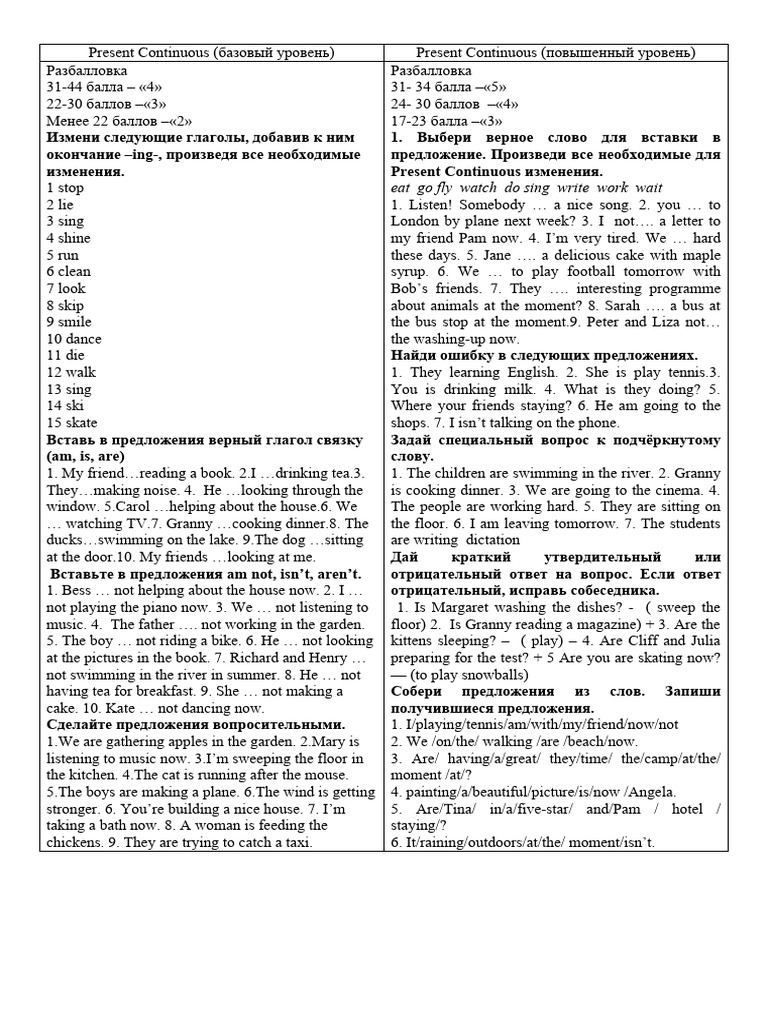 Present Continuous 2 Urovnya Slozhnosti | PDF