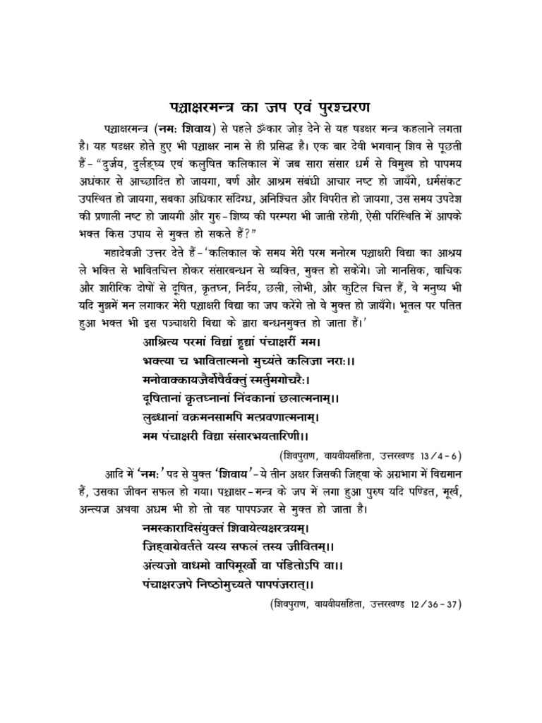 Panchakshra Mantra 24 | PDF | Foreign Language Studies | Computers