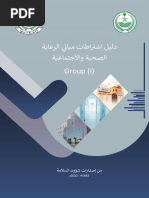 SBC 201 | PDF | Safety | Civil Engineering