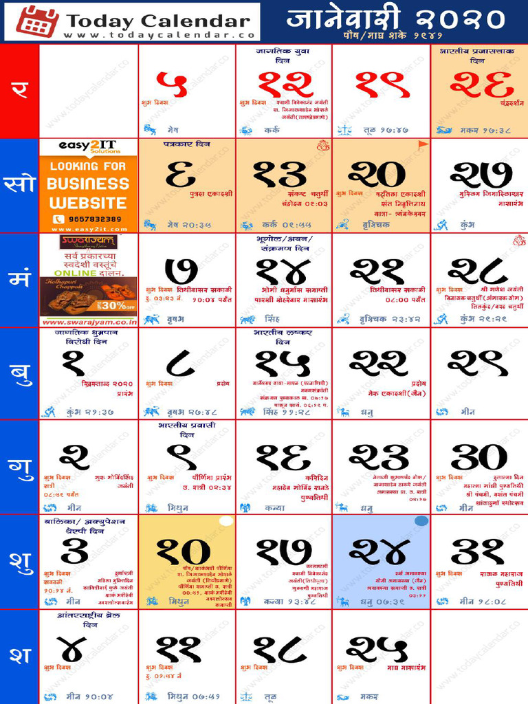 Today Marathi Calendar 2020 | PDF