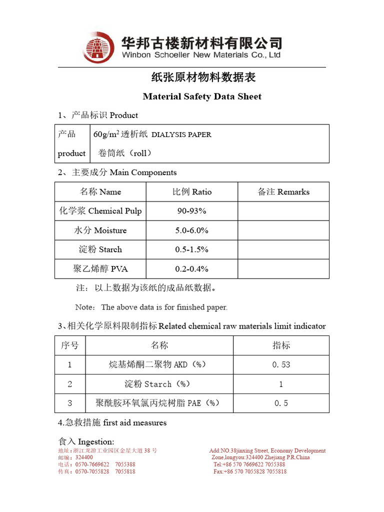 2 - MSDS DIALYSIS PAPER （华邦古楼） | PDF