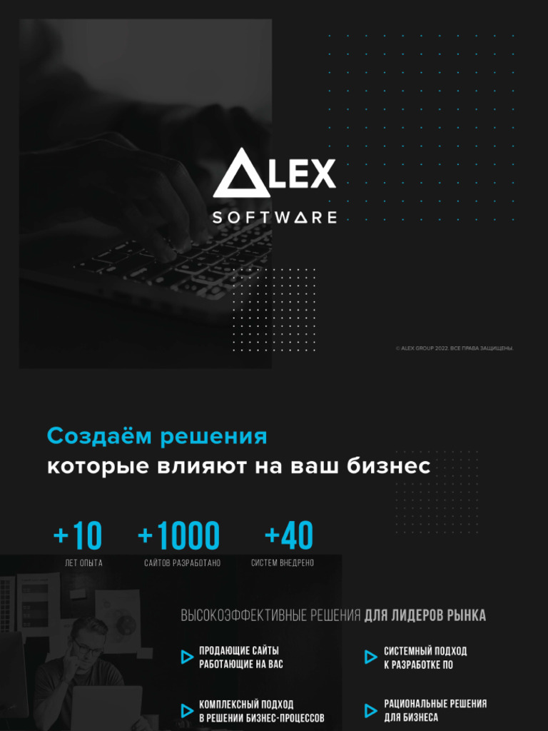 Alex Software | PDF