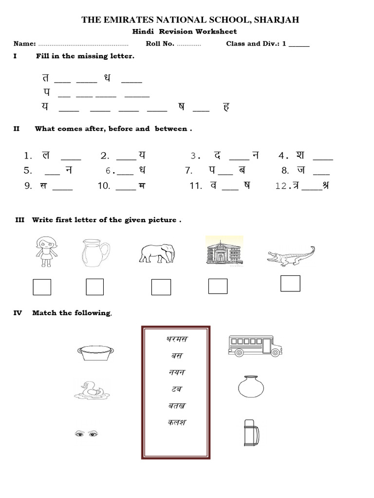 CLASS 1 - HINDI REVISION WORKSHEET - MARCH 2023 | PDF