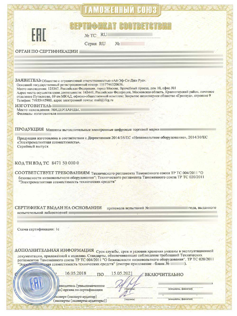 Certificate TR Eac | PDF