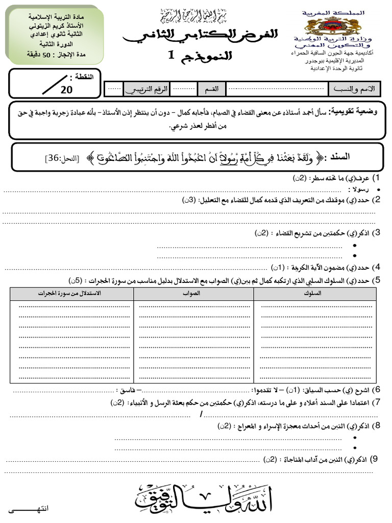 Alfrdh 2 Nmothj 2 Altrbia Alislamia Thania Iadadi Aldora Althania | PDF