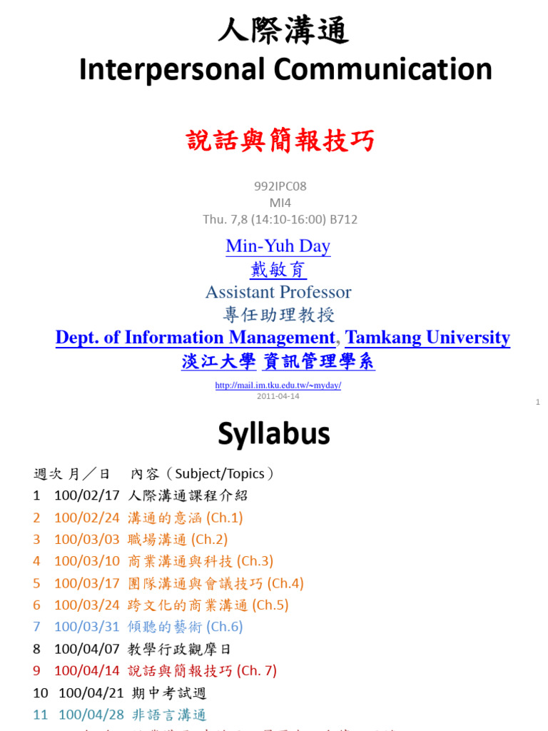 992IPC08 Interpersonal Communication | PDF