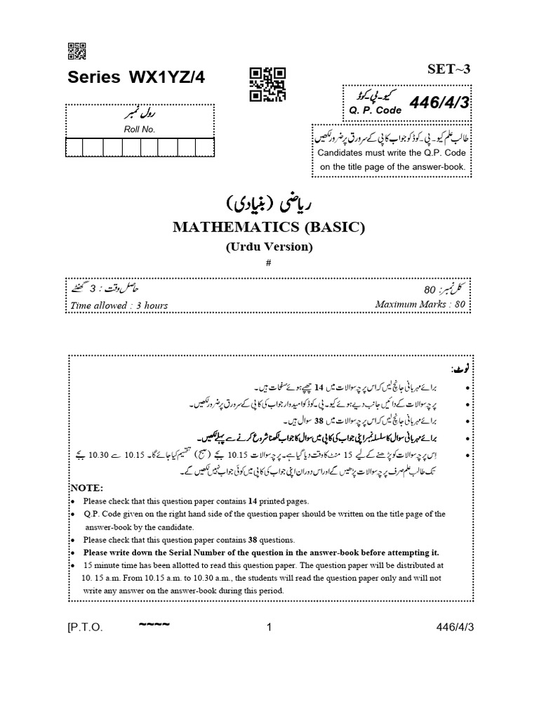 446 - 4 - 3 Maths Basic Urdu Version | PDF