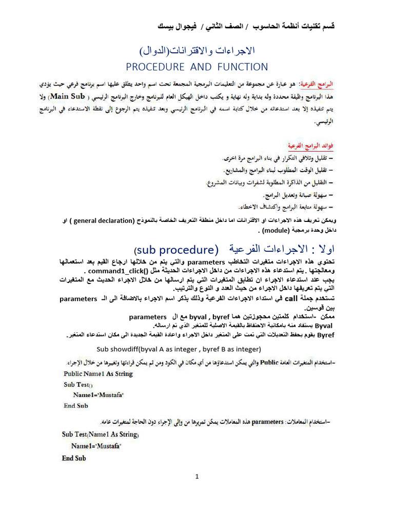 تانارتقلااو تاءارجلاا) لاودلا (Function AND Procedure | PDF