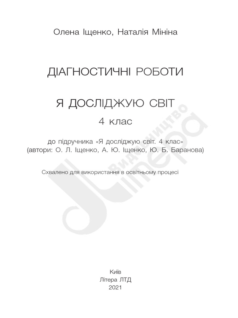 Diagnost YDS 4 KL Ishenko | PDF