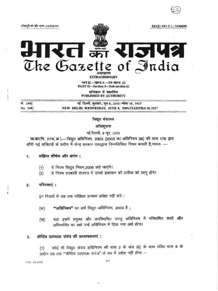 Electricity Rules 2005 Overview | PDF