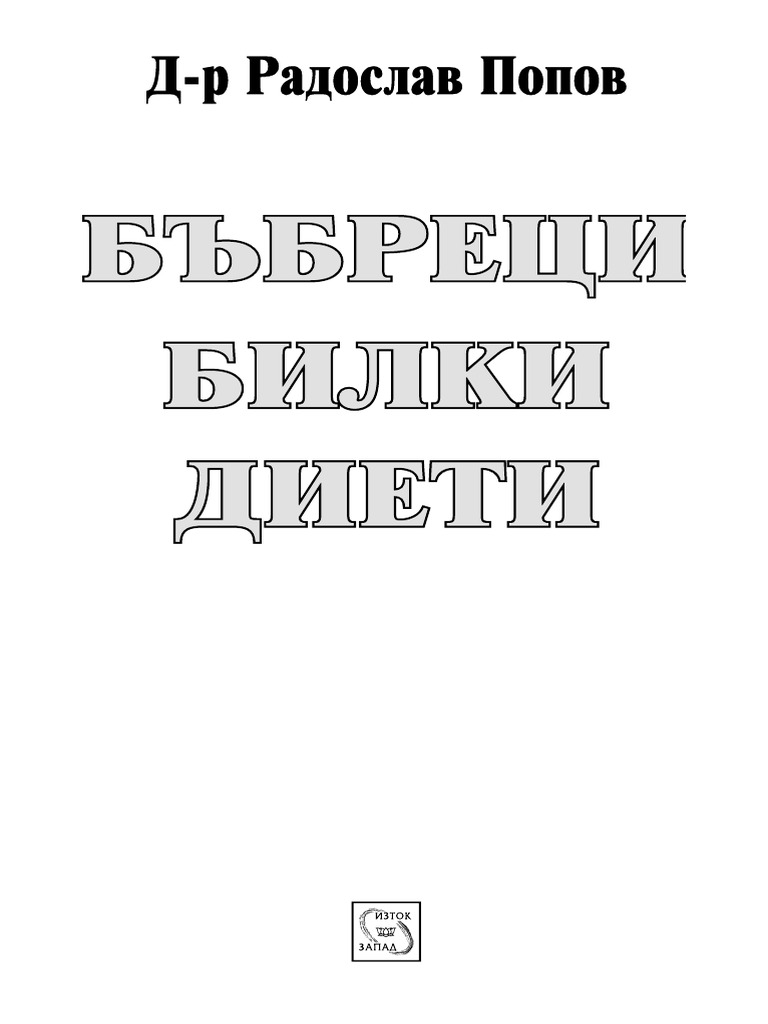 Bybretzi Bilki Dieti | PDF