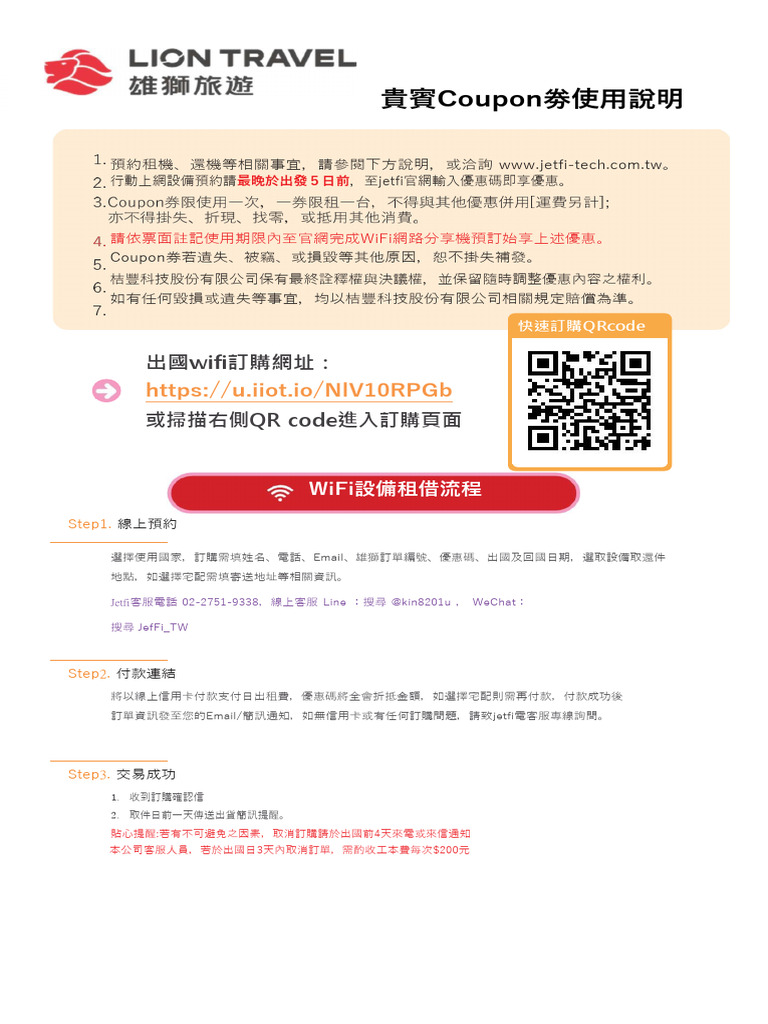 jetfi訂購說明2023 230519 232858 | PDF