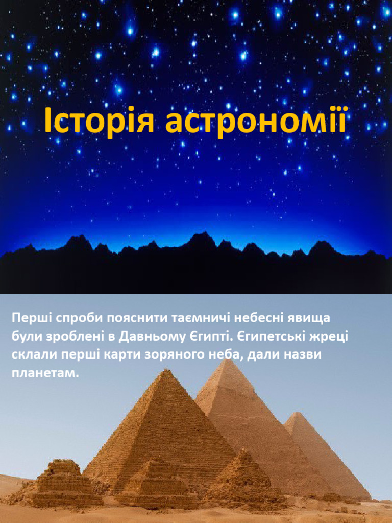 3660 Prezentaciya Na Temu Istoriya Astronomiyi | PDF