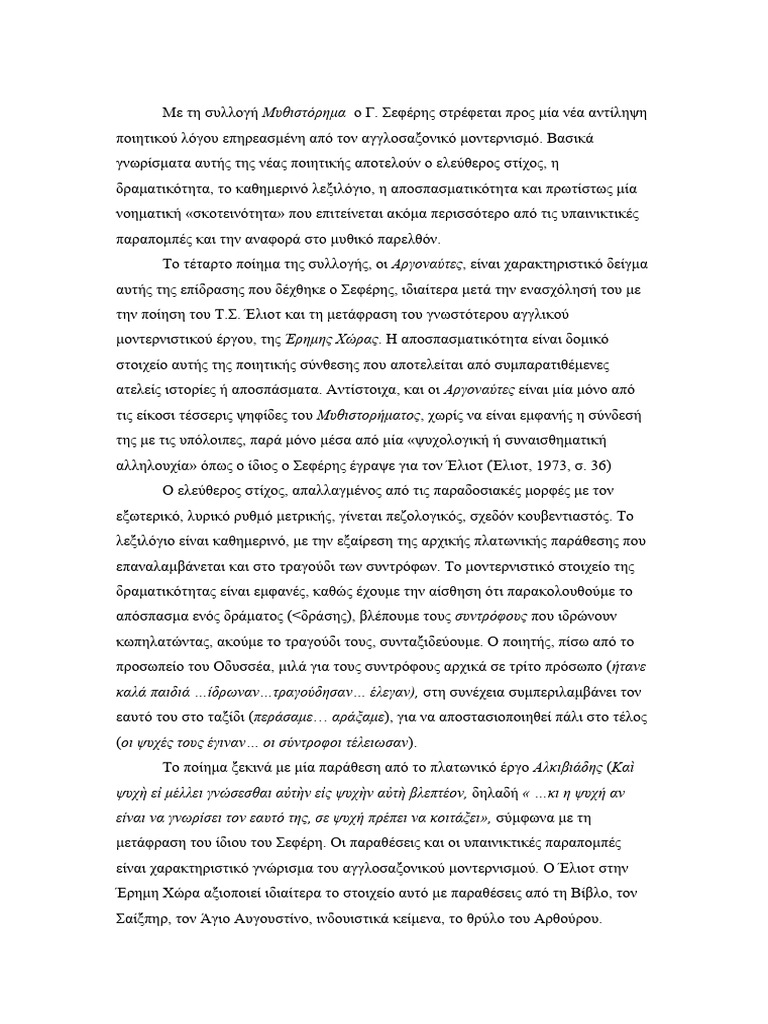 ΔΓΡ52- ΠΟΙΗΜΑ ΤΟΥ ΣΕΦΕΡΗ -ΑΡΓΟΝΑΥΤΕΣ | PDF