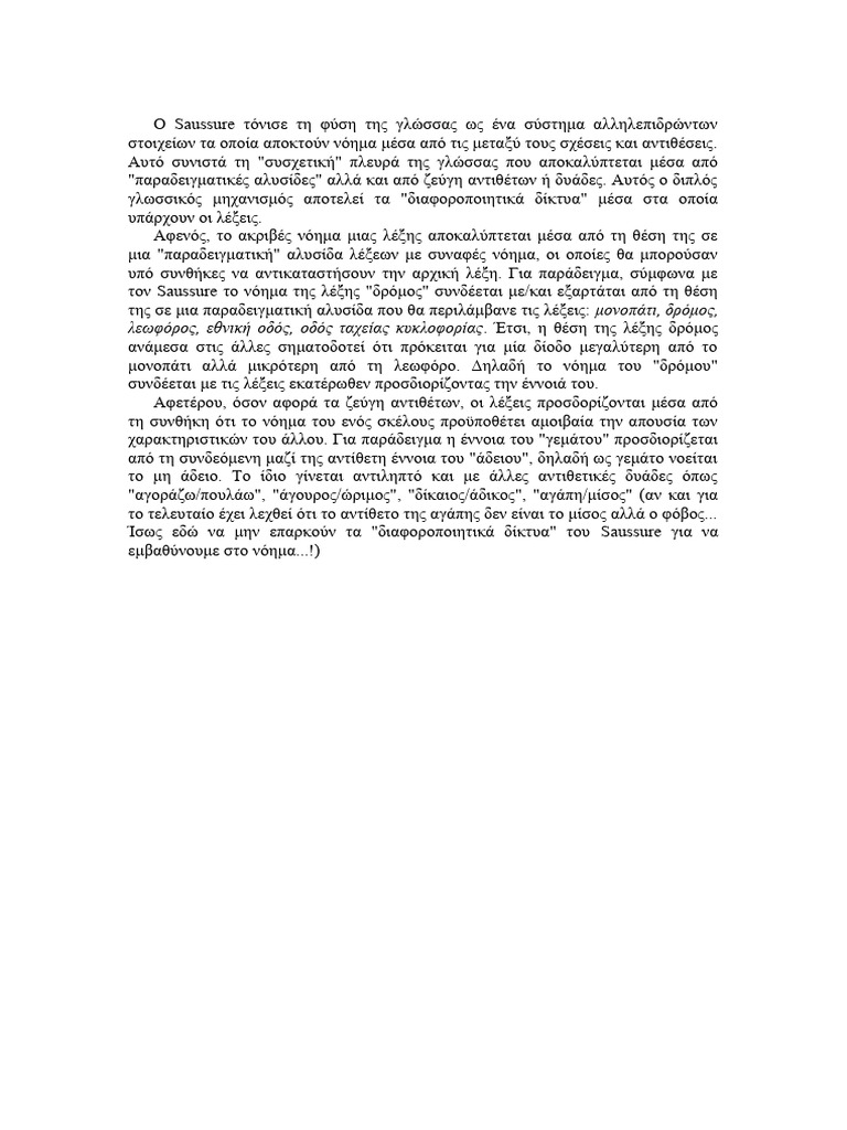 ΔΓΡ60-ΣΥΣΧΕΤΙΚΗ ΠΛΕΥΡΑ ΤΗΣ ΓΛΩΣΣΑΣ | PDF