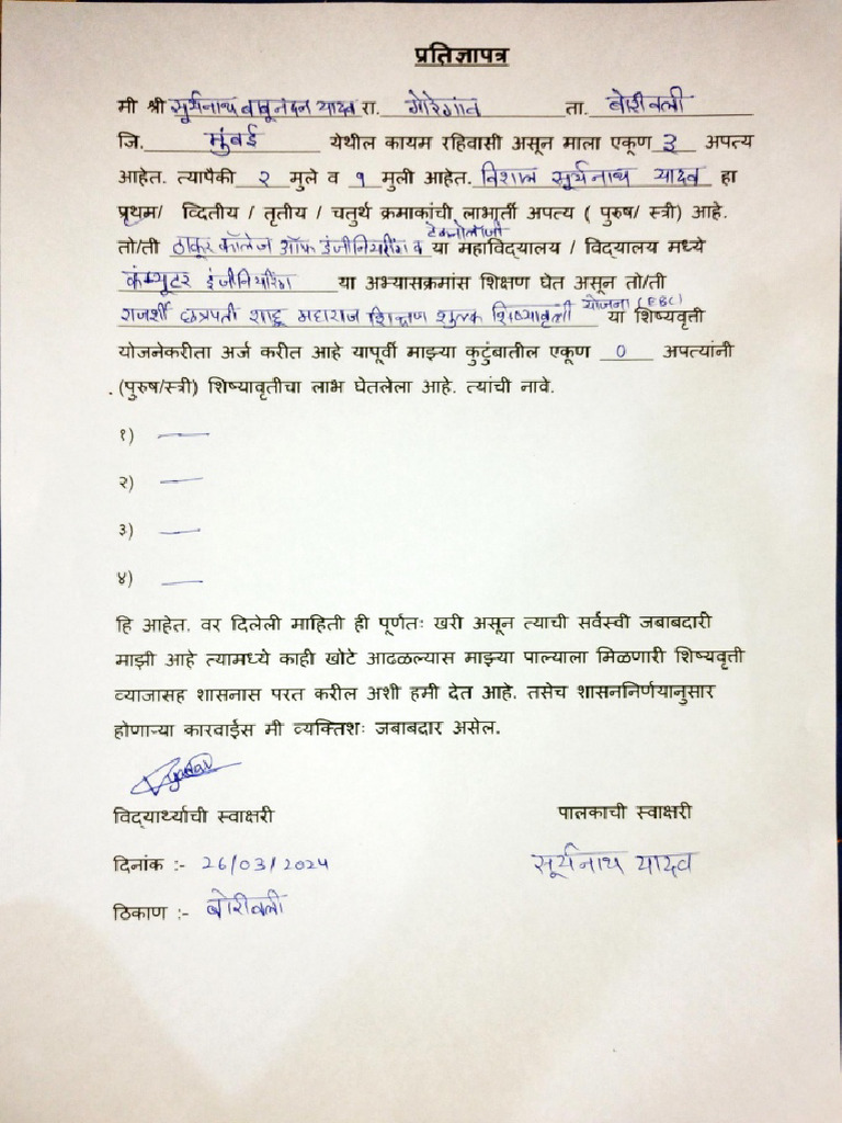 Pratidnya Patra 11zon | PDF