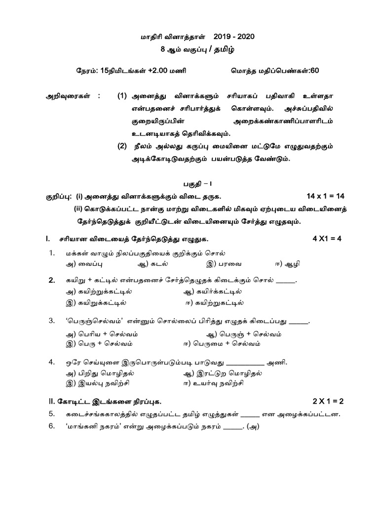 Namma Kalvi 8th Tamil Annual Exam Model Question Paper 218580 | PDF