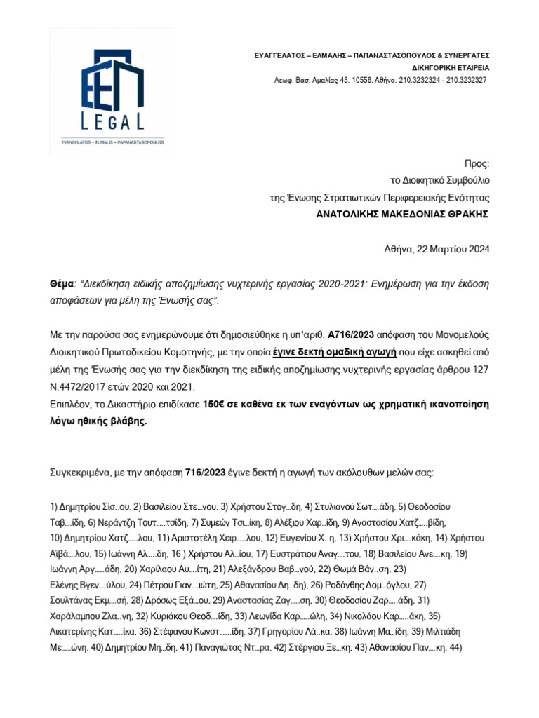 ΔΙΚΑΣΤΙΚΗ ΑΠΟΦΑΣΗ Α716 2023 ΔΗΜΟΣΙΕΥΣΗ | PDF
