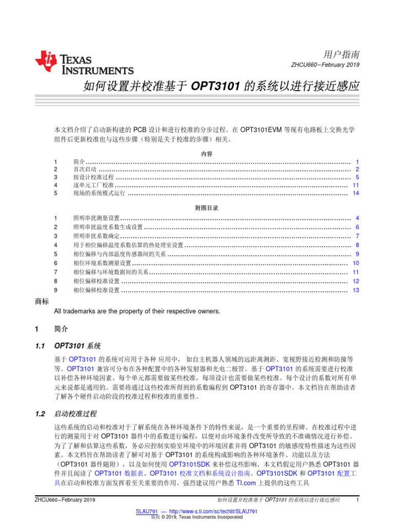 OPT3101 启动 | PDF