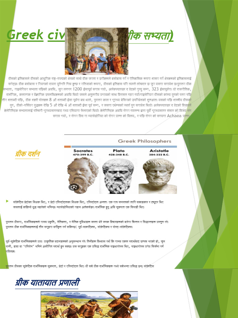 Greek Civilization | PDF